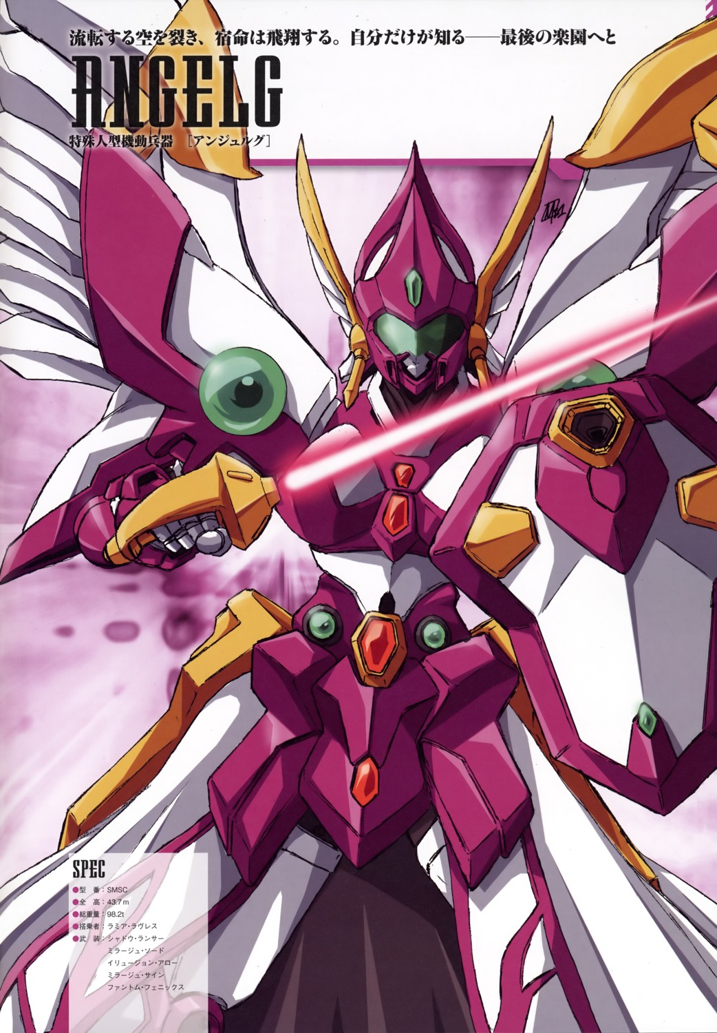 super robot wars smsc angelg mecha sword tagme | #84574 | yande.re